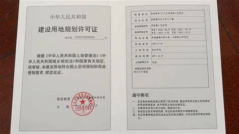 灵溪镇东仓小区3 3幢建设用地规划许可证批后公示