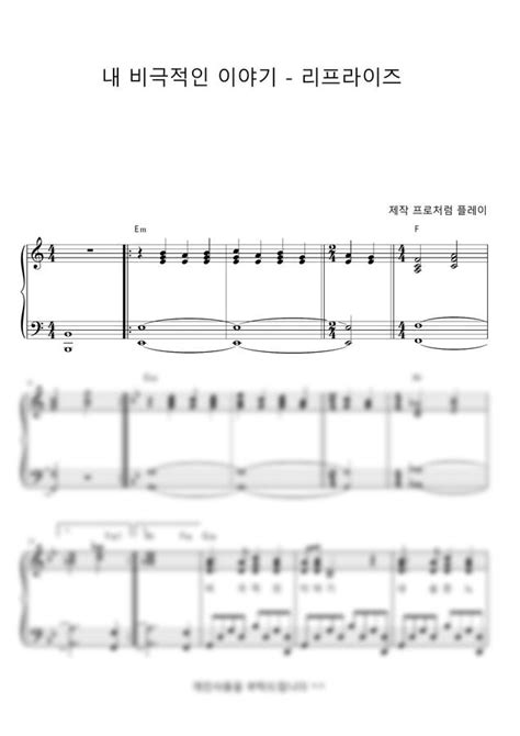 악보 뮤지컬 팬텀 2016 내 비극적인 이야기 리프라이즈 피아노 악보 전동석 배우 By 프로처럼 플레이