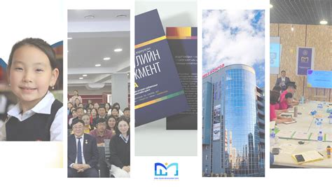 Сургуулийн Судалгаа Хөгжлийн Шинэ Монгол Төв ТББ