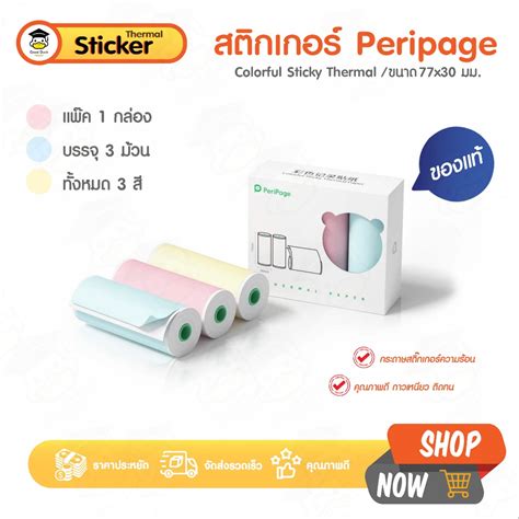 กระดาษสติ๊กเกอร์ Peripage 77x30 Mm แพ๊ค 3 ม้วน สีฟ้า ชมพู เหลือง A9 สติ๊กเกอร์ความร้อน เว้นขอบ