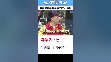 요즘 애들은 잘 모르는 깍두기 문화 ㅎㅎ Youtube