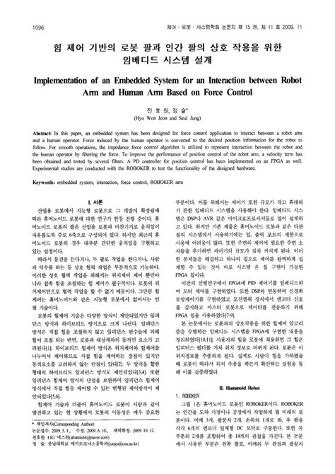 Pdf Implementation Of An Embedded System For An Interaction Between