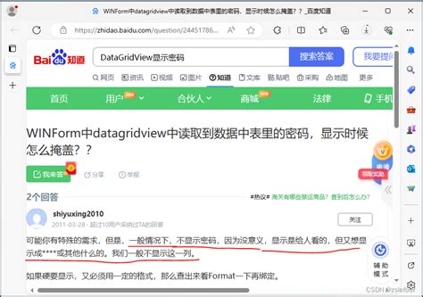 Datagridview密码列datagridview密码显示 Csdn博客