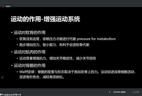 运动与主动健康系列分享——励建安院士谈骨关节疾病患者的主动健康 北京恒济卫生管理发展基金会