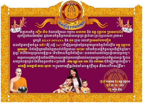 Wat Bouddharam អ្នកស្រី Kean Sovanna និង គ្រួសារ ព្រមទាំង កូន ប្រុស រស់នៅប្រទ