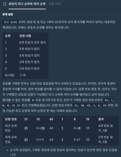 프로그래머스js 로또의 최고순위와 최저순위 — 은직의 코딩공부