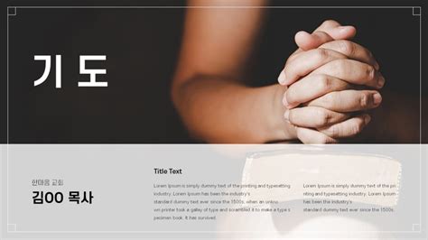 교회 Ppt 템플릿 양식