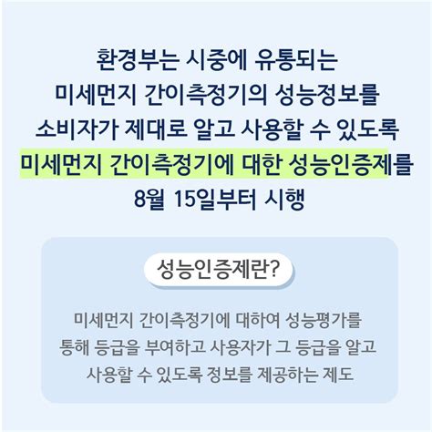 한국산업기술시험원 Ktl 미세먼지 간이측정기 성능인증기관 지정 국내 유일 공공 종합시험인증기관