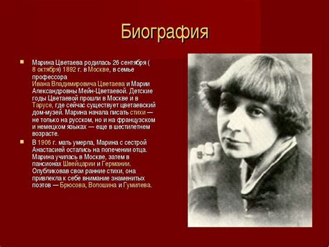 Презентация "Биография Марина Цветаева" - скачать бесплатно