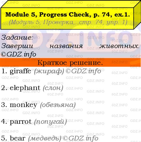 Module 5 Страница 74 Номер 1 ГДЗ по Английскому языку 5 класс