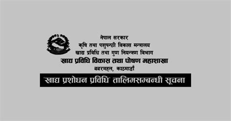 Food Processing Technology Training Notice 2082