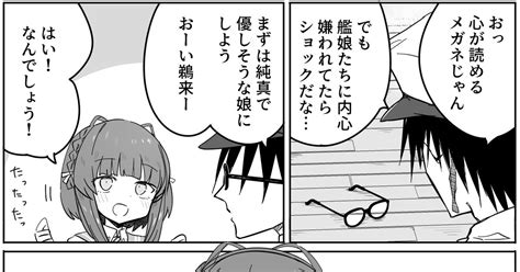 艦これ 鵜来の心を読んでしまった提督 ぜろよんのイラスト Pixiv