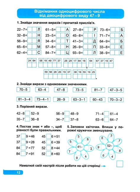 додавання та віднімання в межах 100 з переходом через десяток 2 клас практикум купить цена