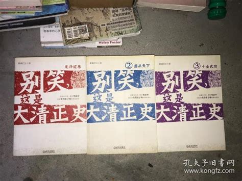 别笑这是大清正史1 3册 雾满拦江 孔夫子旧书网