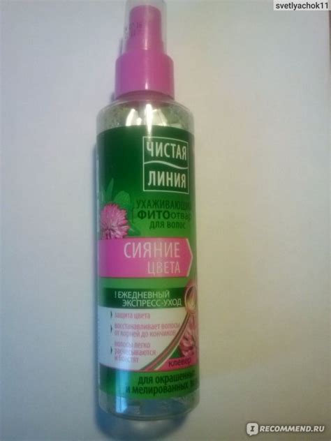 Фитоотвар для волос Чистая линия ухаживающий "Сияние цвета" - «Как он ...