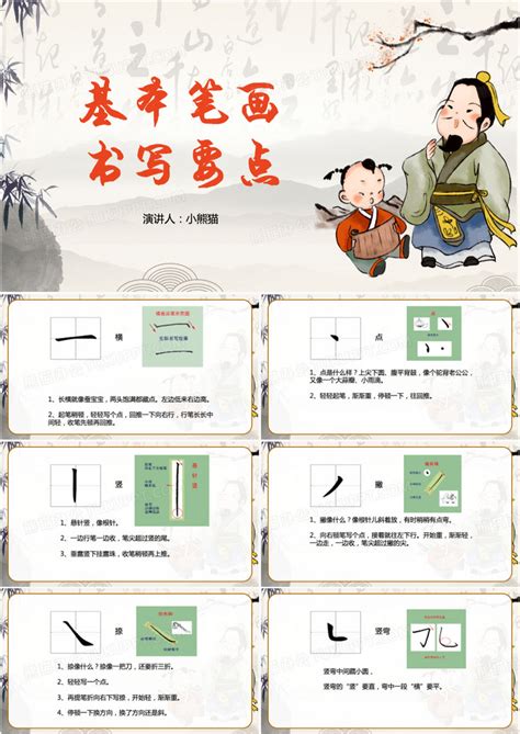 古风硬笔书法基本笔画书写要点ppt模板下载 熊猫办公