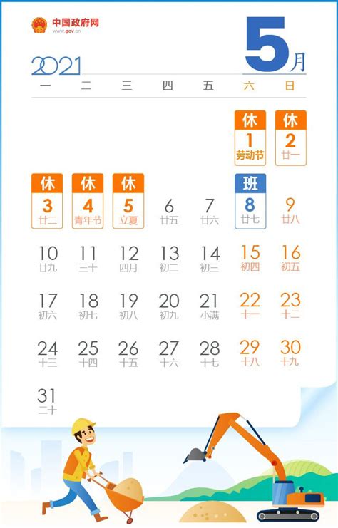 2021五一加班哪几天是三倍工资 保定本地宝