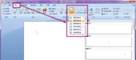 Word頁碼＆頁首頁尾設定技巧！讓文書處理效率加倍 巨匠電腦