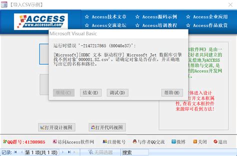 Microsoft Office Access数据库引擎找不到对象“dtushare001szcsv”。请确定该对象存在，并正确拼写