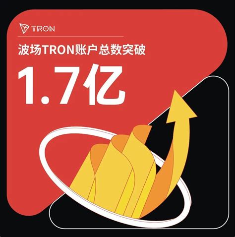 波场tron账户总数突破17亿 知乎