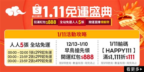 祥昌電子 📌【祥昌x蝦皮111免運盛典】 ⏰111 倒數中⏰還不趁著這次買爆