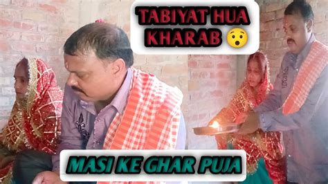 Masi Ke Ghar Puja🙏 Tabiyat Kharab Hua 😔 Youtube