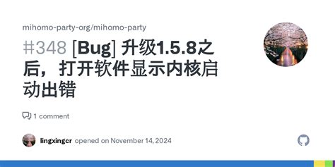 Bug 升级158之后，打开软件显示内核启动出错 · Issue 348 · Mihomo Party Orgmihomo Party · Github