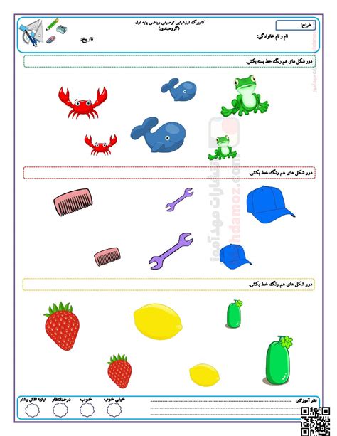 کاربرگ ارزشیابی توصیفی گروه بندی تم 1 ریاضی اول دبستان — مهدآموز