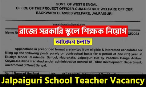 রাজ্যের সরকারি স্কুলে শিক্ষক নিয়োগের বিজ্ঞপ্তি প্রকাশ আবেদন চলছে