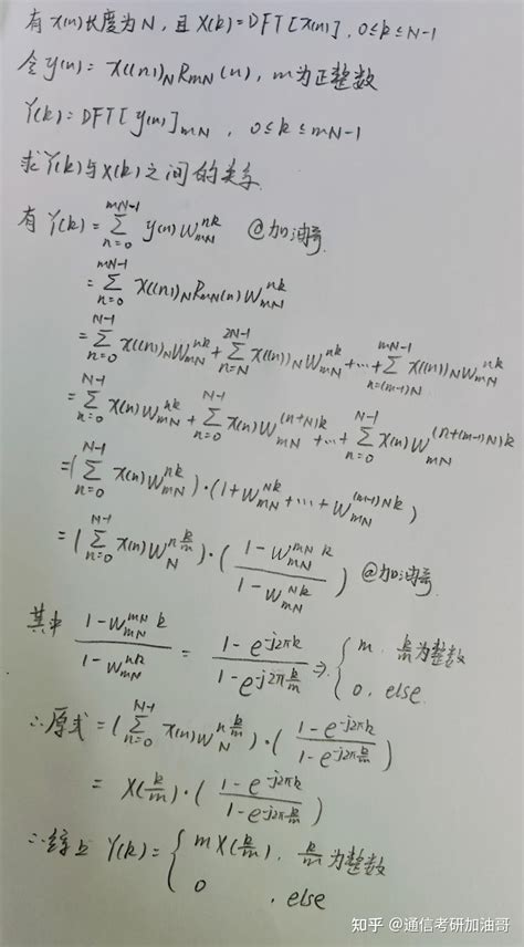 数字信号处理—周期n序列延拓后以周期mn计算dft 知乎