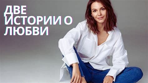 ФИЛЬМ ЗАХВАТЫВАЕТ ДУХ | Две истории о любви | Мелодрама - YouTube