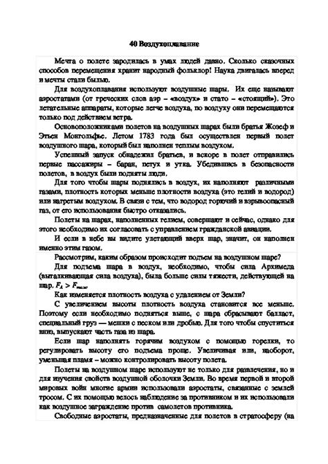 Урок по физике Воздухоплавание 7 класс