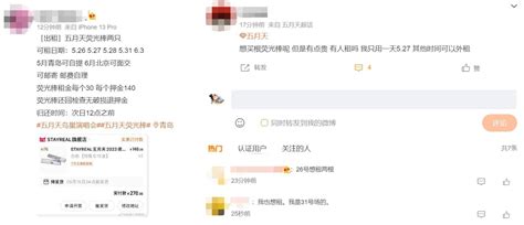 五月天开演唱会黄牛赚翻了？卖荧光棒的笑而不语价格上涨幅度显示晋宝