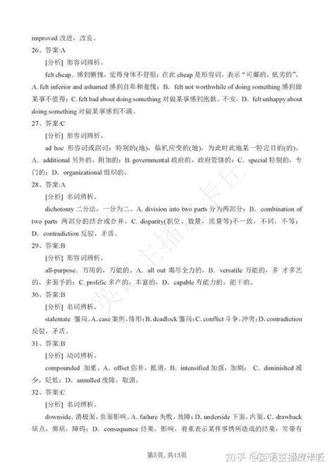 2022年11月catti三级笔译综合能力预测卷及答案解析 电子版pdf（第二套） 知乎