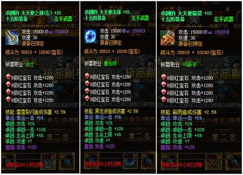 奇迹400武器5孔镶嵌图 奇迹400镶嵌图 奇迹400镶嵌顺序 第6页 大山谷图库