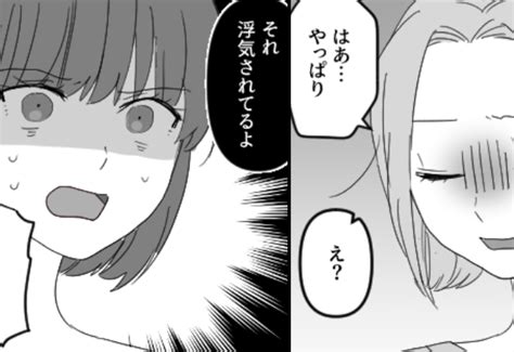 それ”浮気されてるよ」友人が彼氏の浮気を見破った！？様子がおかしすぎる【言動】は…⇒浮気を察知するサイン 愛カツ