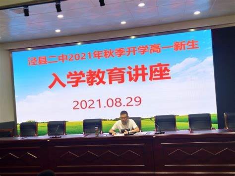我校开展2021级高一新生入学教育系列讲座活动