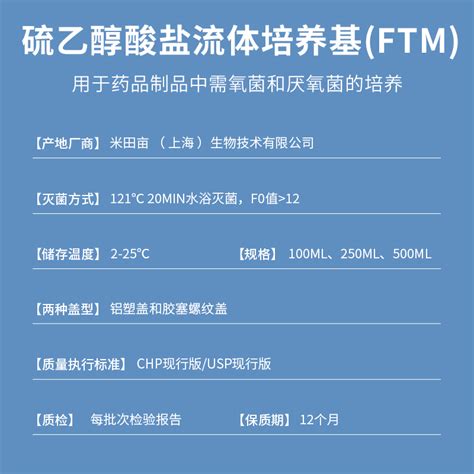 米田亩硫乙醇酸盐流体瓶装液体需氧菌厌氧菌培养基 上海铭迹科技有限公司