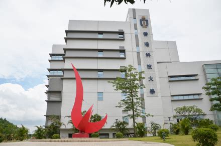 香港科技大学霍英东研究院图册 360百科