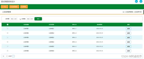 java jsp ssm面试刷题系统设计【2024年毕设】 csdn博客