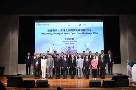 【數據要素 X 滬港合作開放數據競賽2024 正式啟動📣📣】 由資科辦聯同上海市數據局合辦嘅「數據要素 X 滬港合作開放數據競賽2024」開幕