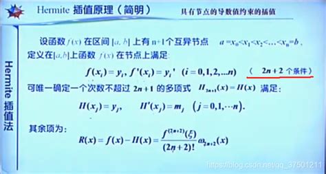 数值分析——第二章函数逼近：插值法 二次插值法计算公式 Csdn博客