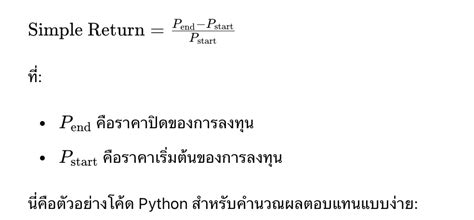 การคำนวณผลตอบแทนการลงทุนด้วย Python By Nuthdanai Wangpratham Quant