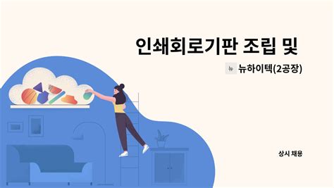 뉴하이텍2공장 인쇄회로기판 조립 및 설비가동 더팀스