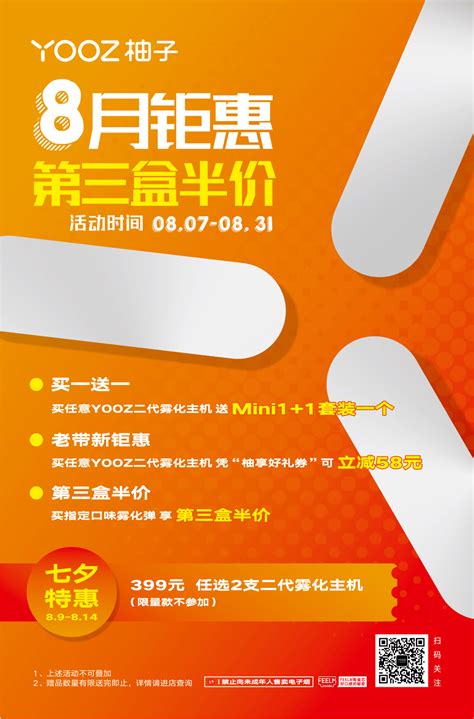 柚享好礼券”8月钜惠活动来啦，更有超多新品上市！世纪