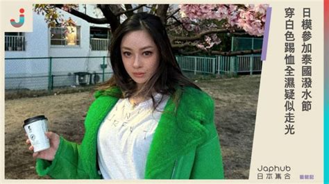 38歲日本名模參加泰國潑水節松岡李那穿白色T全身濕透疑似走光嚇壞粉絲 Japhub 日本集合