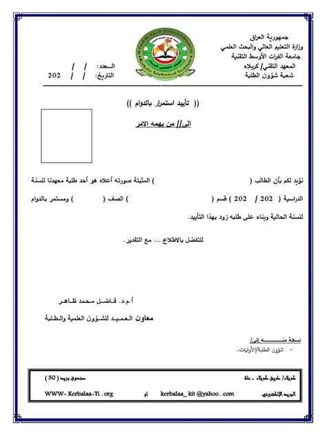 نموذج تاييد استمرار بالدوام Pdf