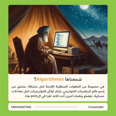Crococoder On Linkedin Crocofacts Algorithmes