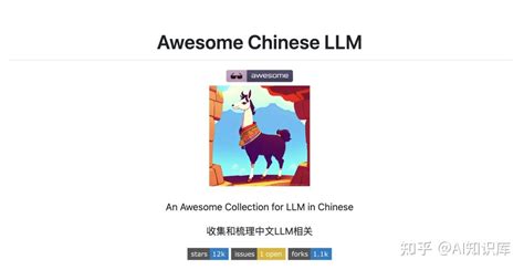 玩大模型强烈推荐这个github项目合集 《awesome Chinese Llm》 知乎
