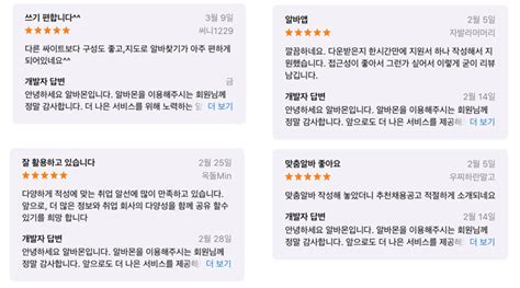 알바몬 Vs 알바천국